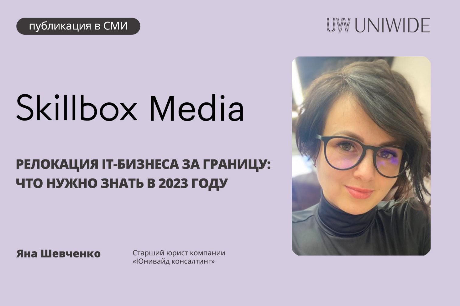 Релокация IT-бизнеса за границу: что нужно знать в 2023 году | Uniwide